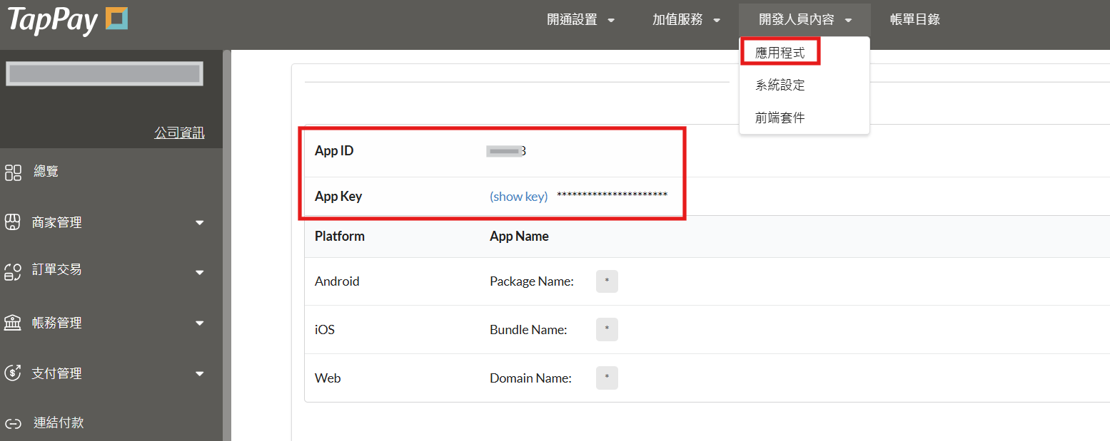 TapPay 金流設定 | netiCRM 非營利組織專屬支持者關係管理系統